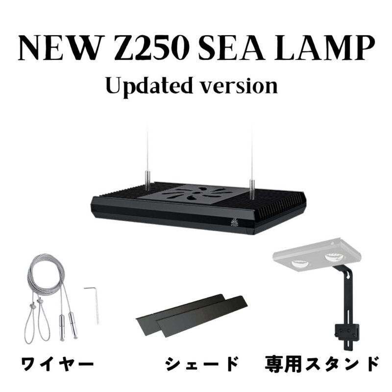 サンゴ育成海水用LEDライト Z250 SEA / Z400 SEA – WEEK AQUA
